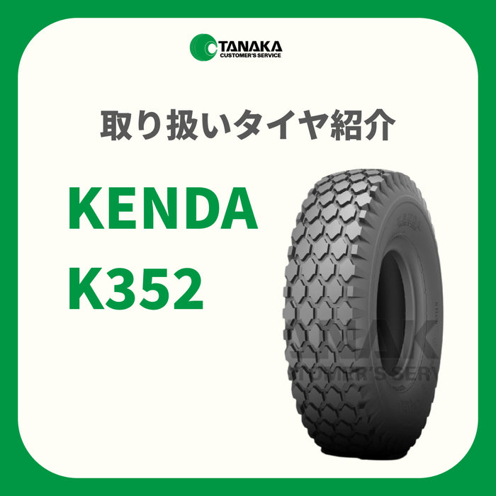 KENDA K352 — 芝草管理機械タイヤ専門店