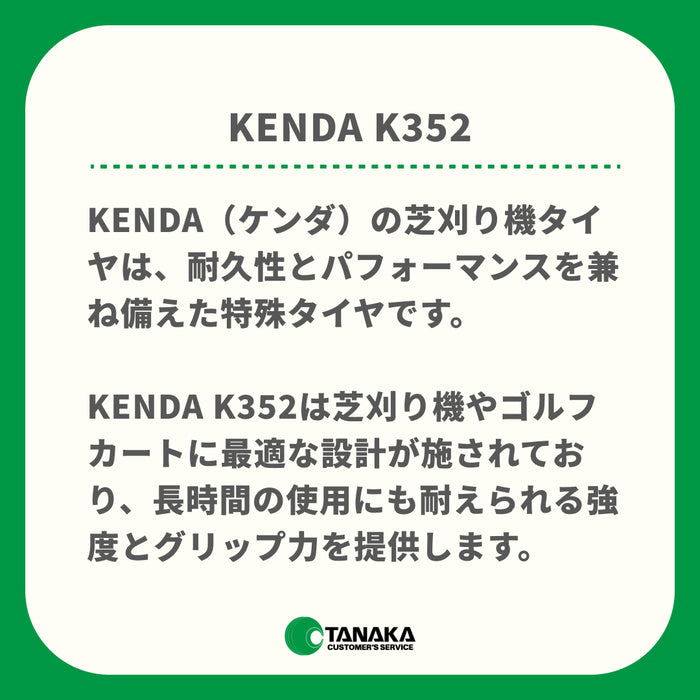 KENDA K352 — 芝草管理機械タイヤ専門店